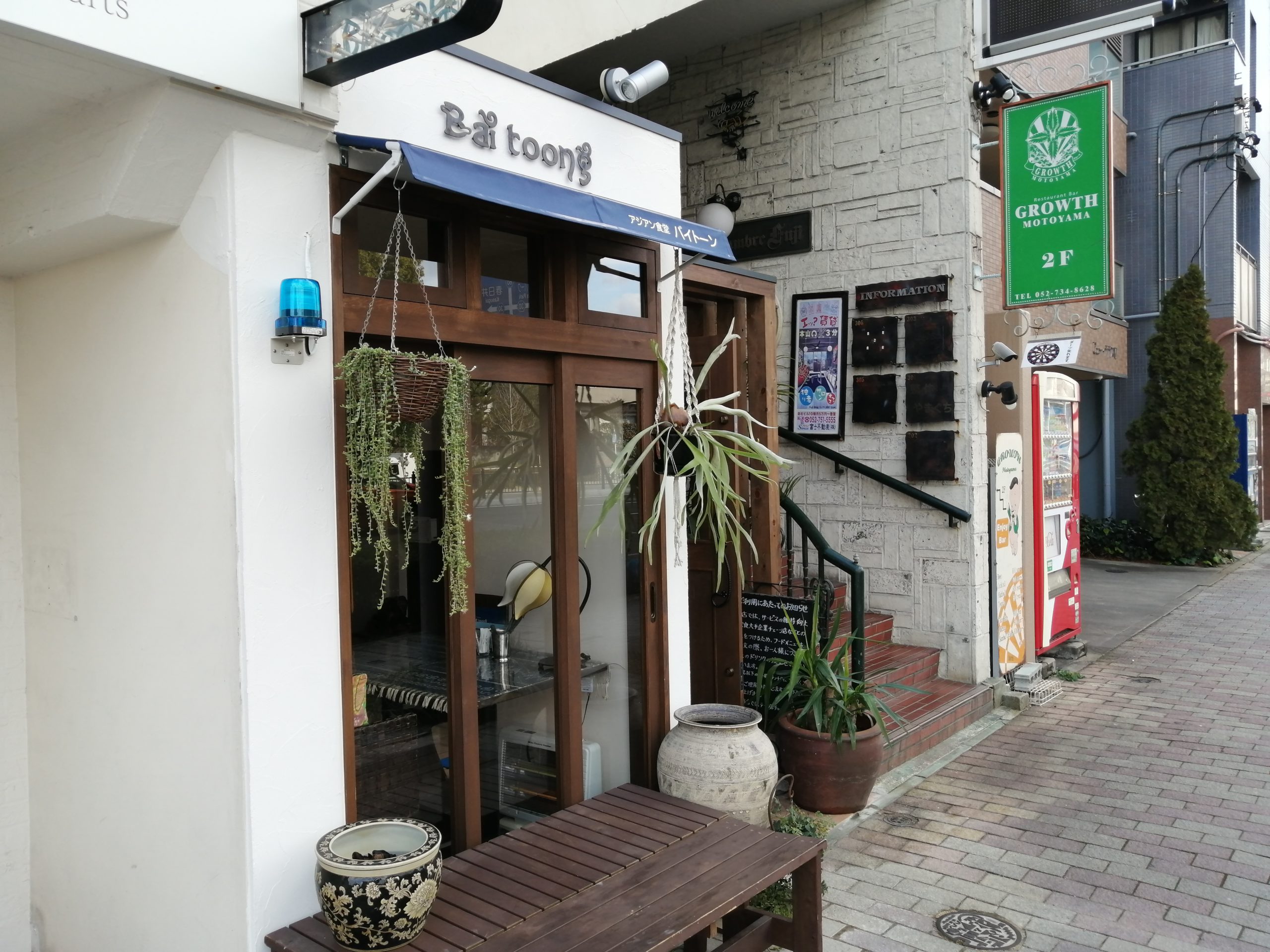 【リニューアル】3/1 本山の「アジアンキッチン バイトーン Bai toong」が改装を終えてリニューアルオープンしました！！｜ちくさん