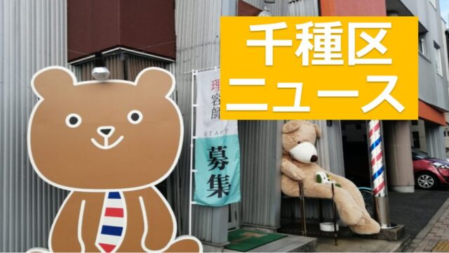 ニュース｜ちくさん