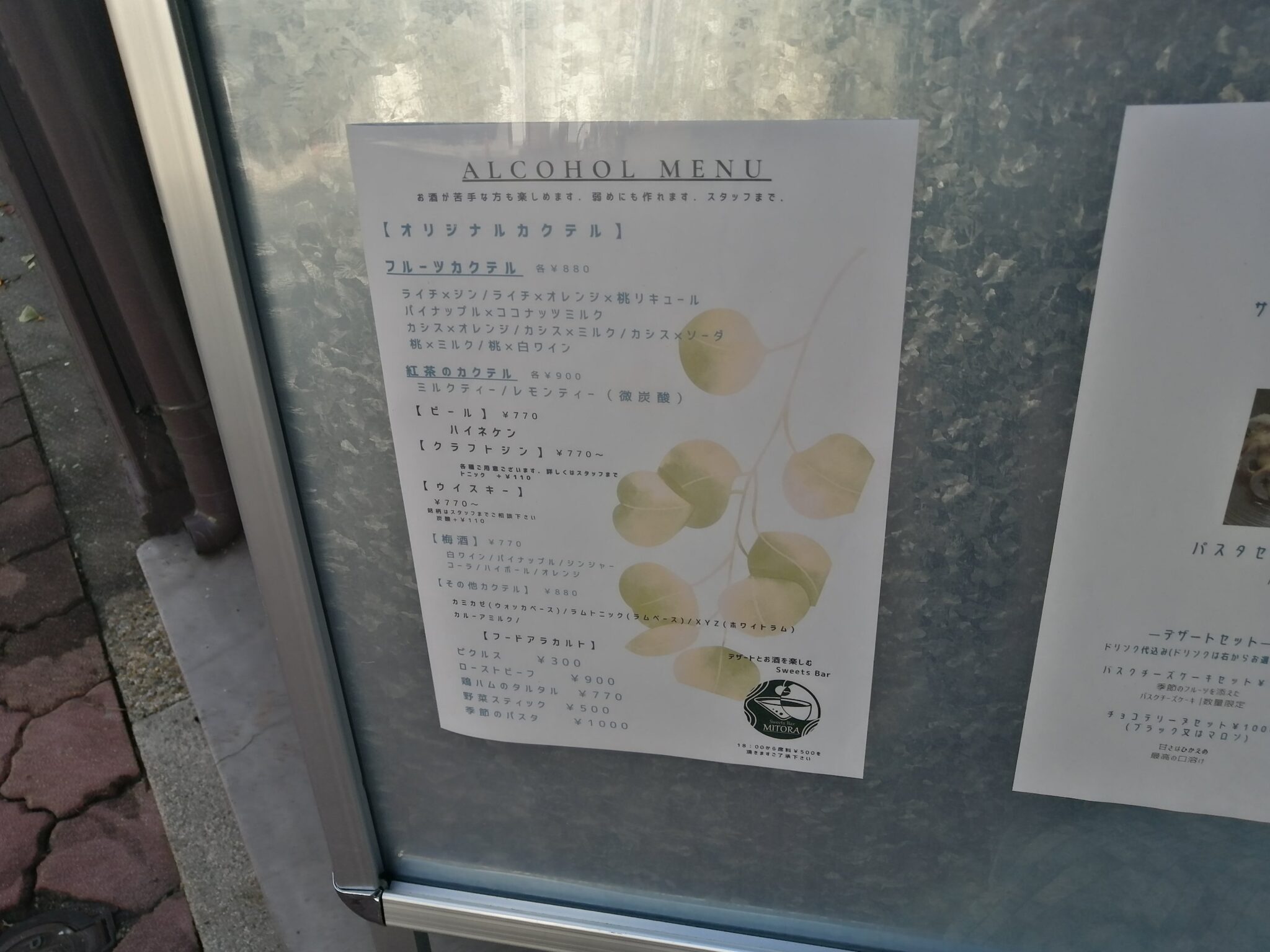 10/4(水) 「Sweets Bar MITORA（ミトラ）」が仲田本通商店街にオープン！！南区から移転！！【千種区開店】｜ちくさん