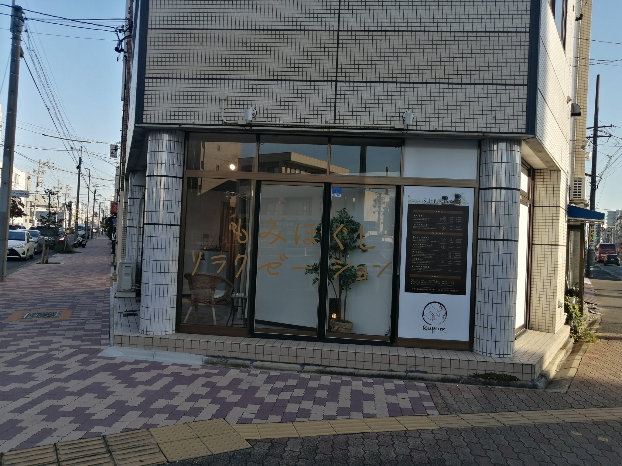 11/1(水) 「もみほぐしリラクゼーション Rupom」が大久手にオープン！！【千種区開店】｜ちくさん