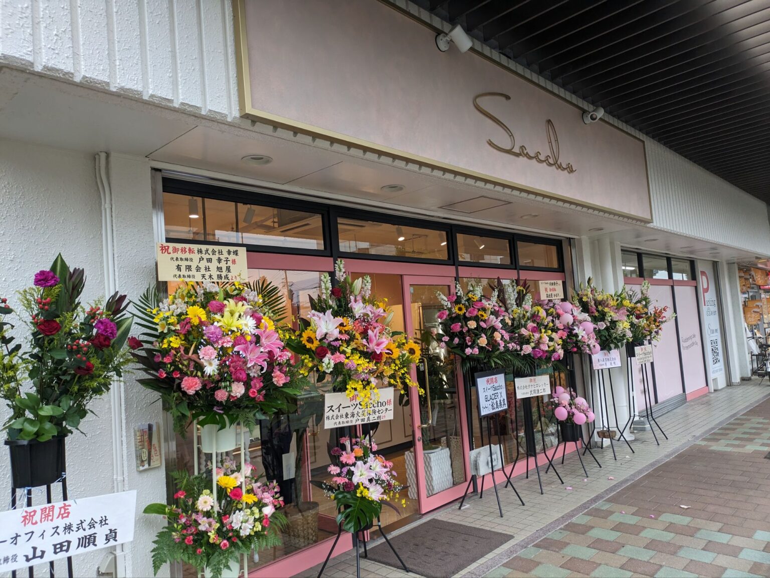 4/27(土)「スイーツSaccho」 「低糖質スイーツ Sweetsローカボ」が豊年町にオープン！！御器所から移転！！【千種区開店】｜ちくさん