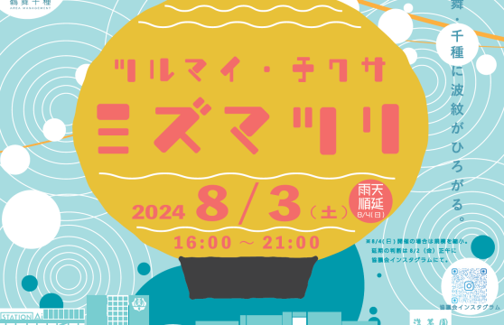 イベント｜ちくさん
