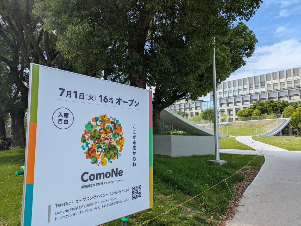 7/1(火) 名古屋大学に新しい交流の場所「Common Nexus （コモンネクサス）愛称 ComoNe（コモネ）」がオープン！！7/5(土 ...