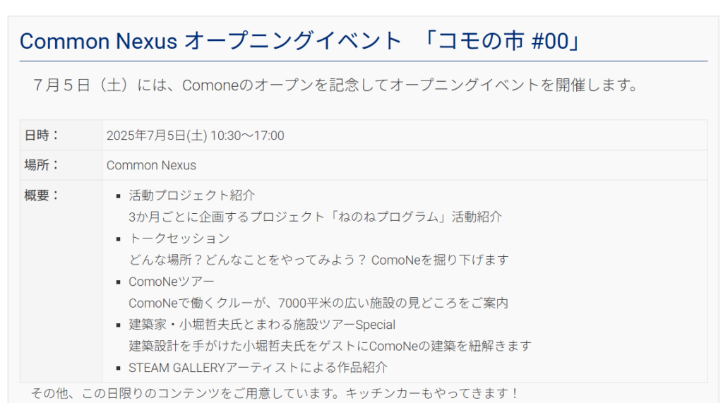 7/1(火) 名古屋大学に新しい交流の場所「Common Nexus （コモンネクサス）愛称 ComoNe（コモネ）」がオープン！！7/5(土)にはオープニングイベントも開催！！【千種区 ...