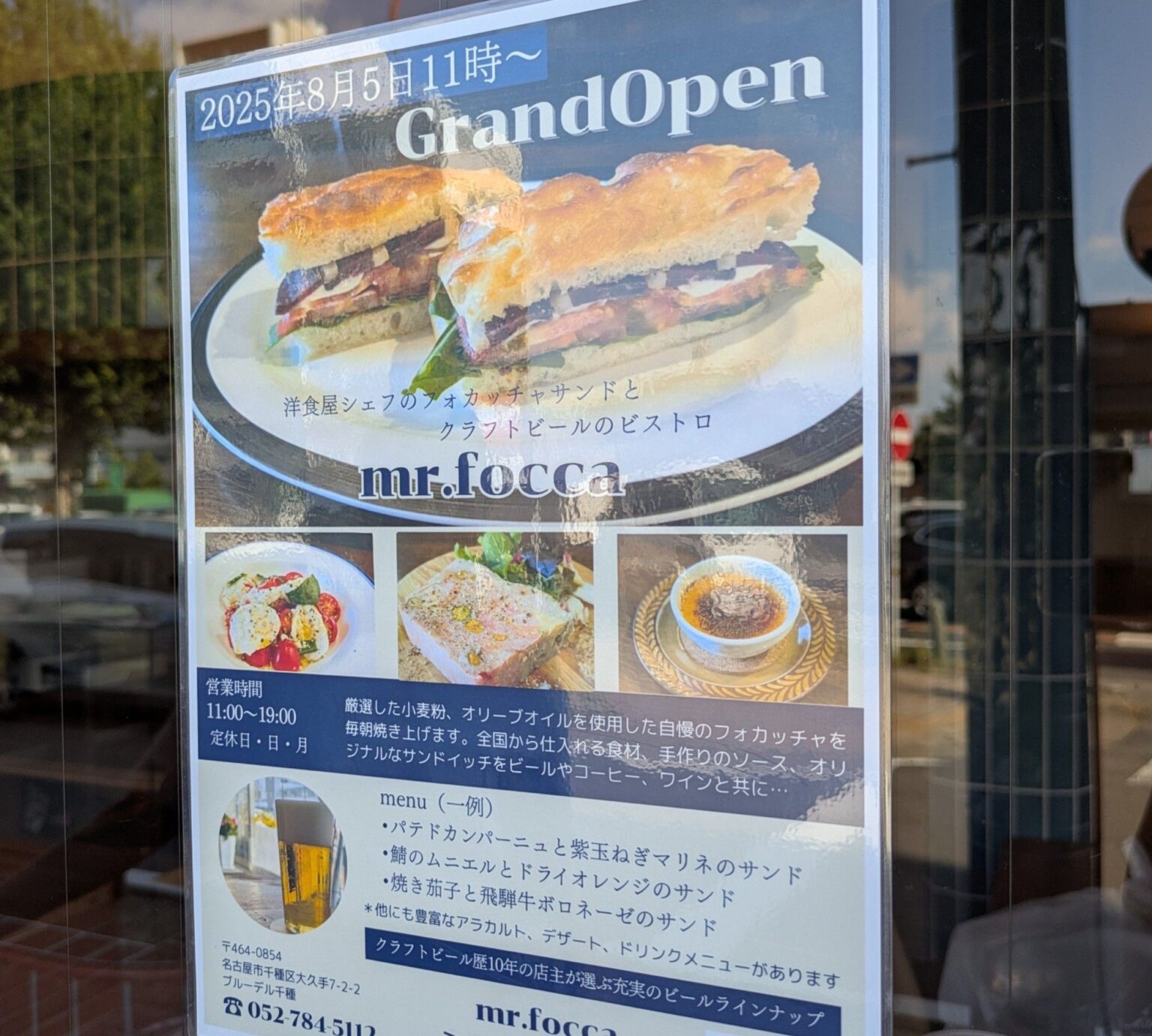 8/5(火) フォッカッチャサンドのビストロ「mr.focca(ミスターフォッカ)」が吹上にオープン！！【千種区開店】｜ちくさん